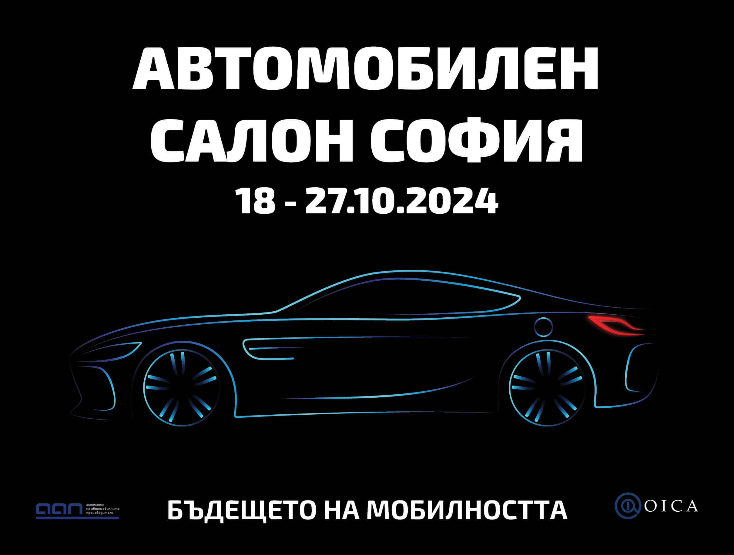 Sofia Motor Show 2024